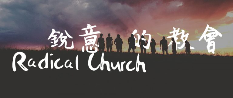 “Radical Church” Sermon Series 27th June – 18th July 2021 | Chinese ...